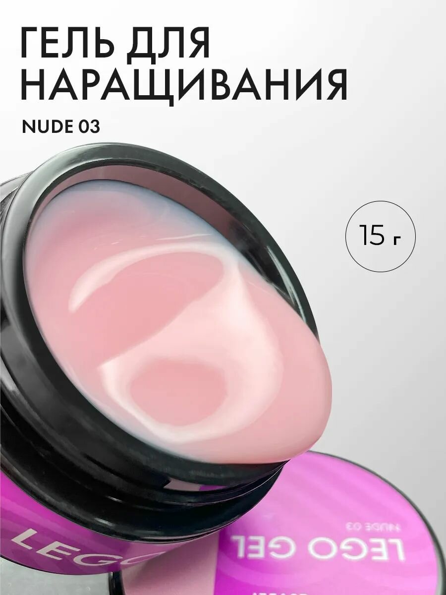 Гель для наращивания ногтей Lovely Nails Lego Gel, розовый, 15 г