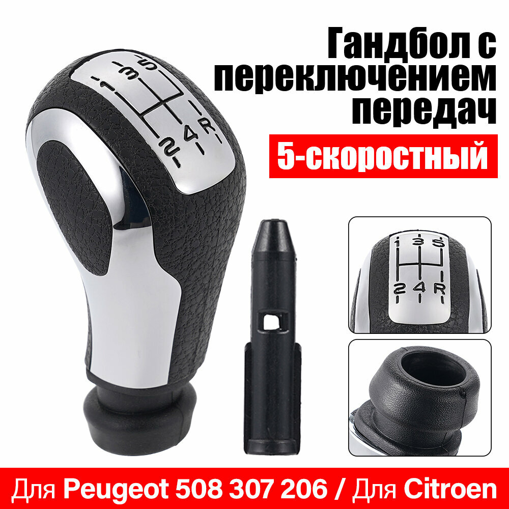 Ручка автомобильного рычага переключения передач Peugeot Citroen C5 17 мм