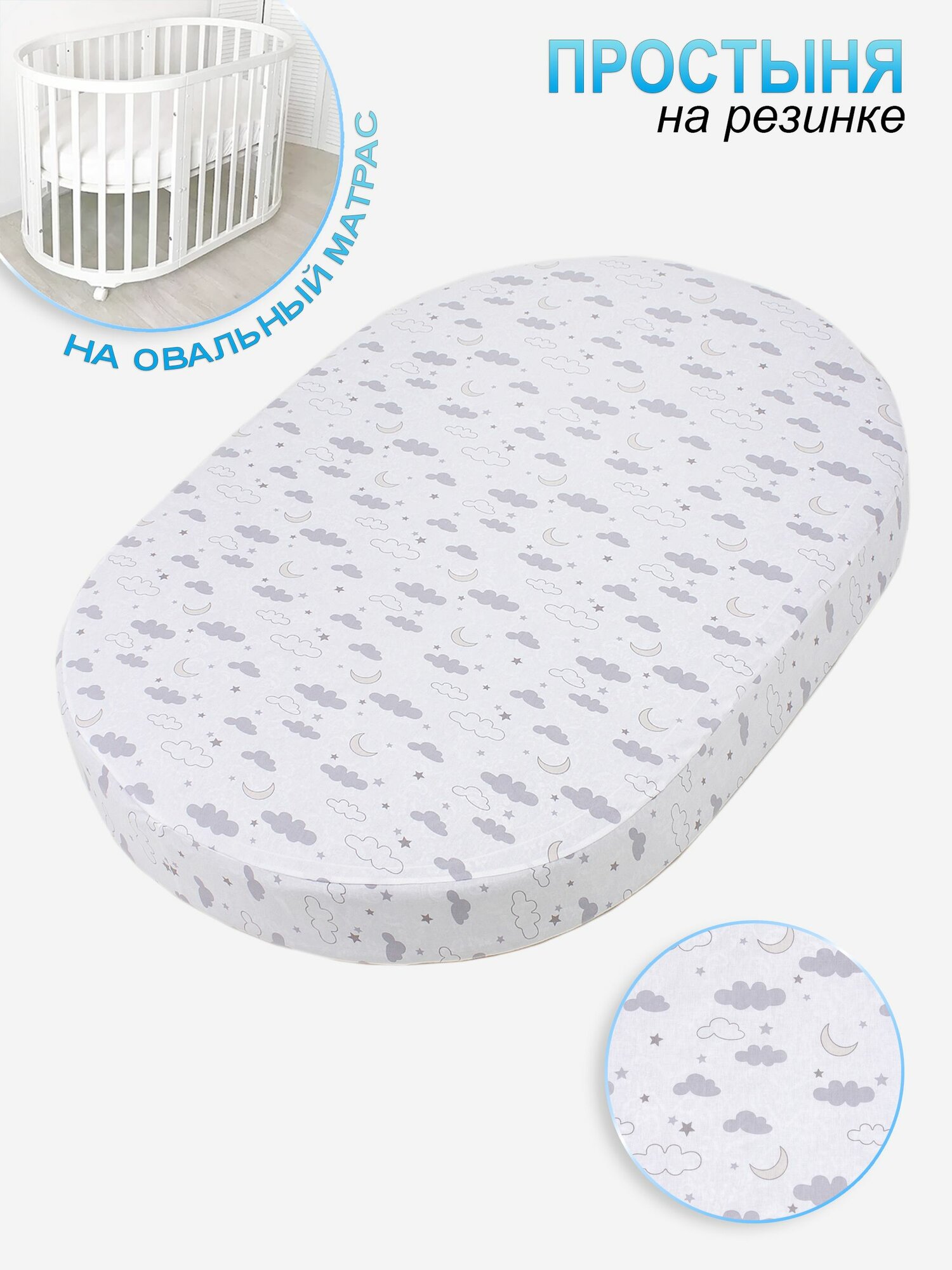 Простыня на резинке, 75x125 см