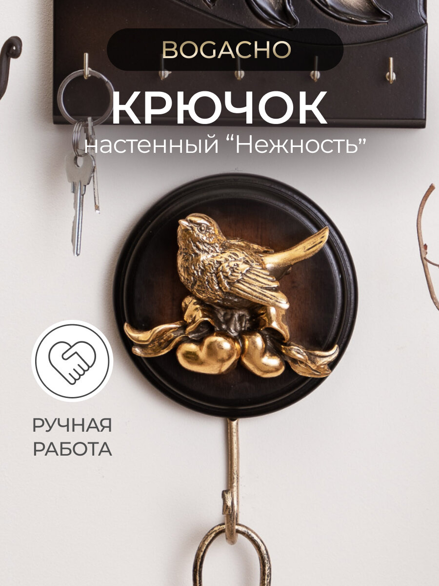 Мебельный крючок настенный BOGACHO Птичка Терра Нежность бронзовый