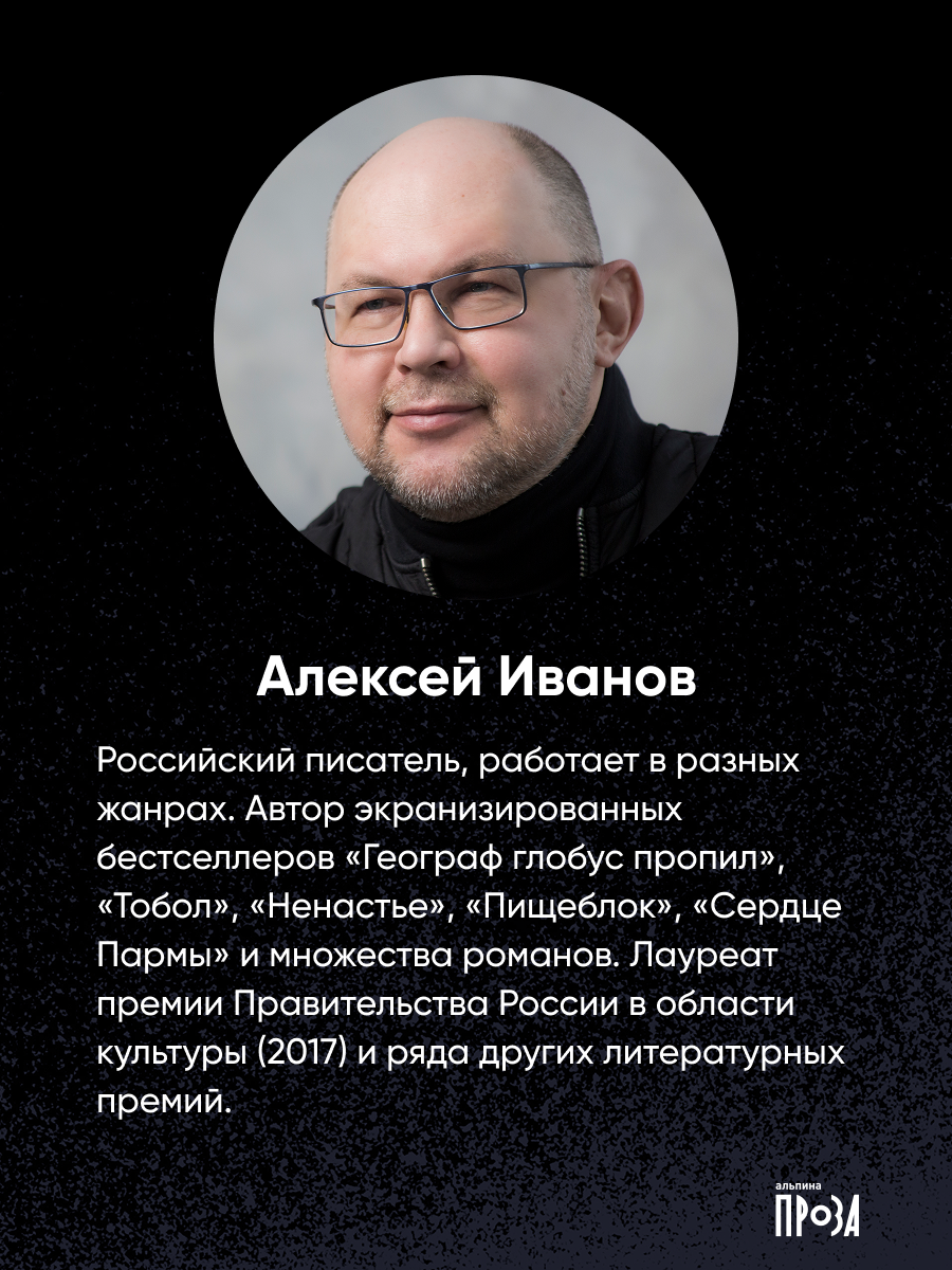 Книга "Невьянская башня"/Издательство: Альпина. Проза | Иванов Алексей Викторович — фото 1