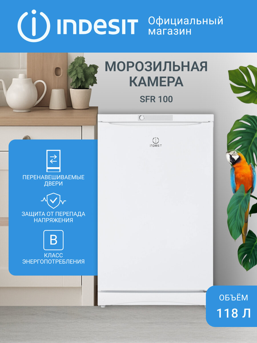Морозильная камера Indesit SFR100.001, 118 л, капельная система, белый