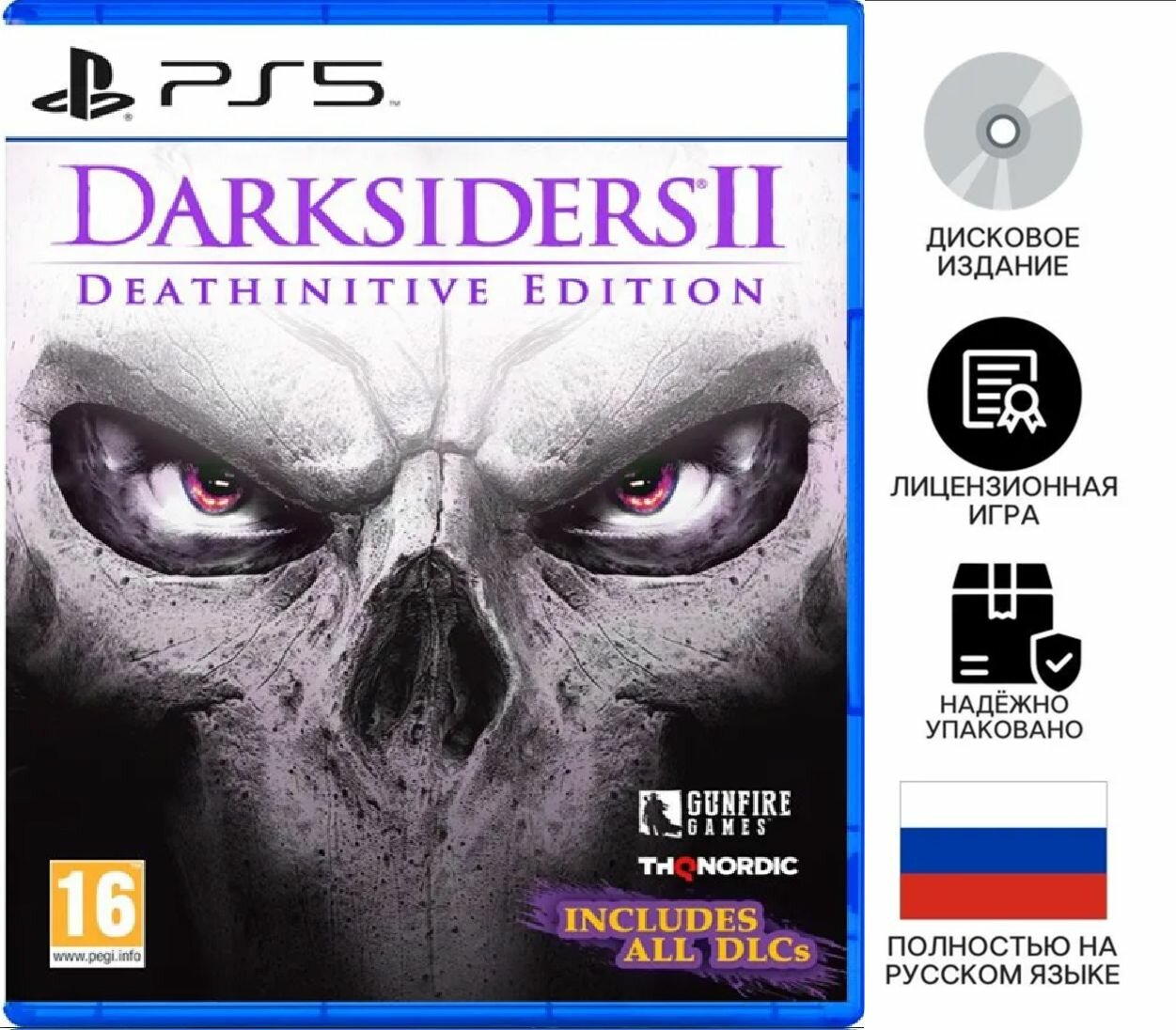 Darksiders 2 Deathinitive Edition (русская версия) PS5