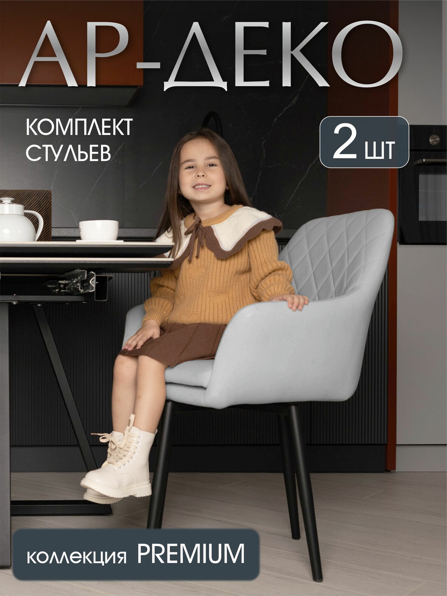 Комплект стульев для кухни Ар-Деко серый, стулья кухонные 2 штуки