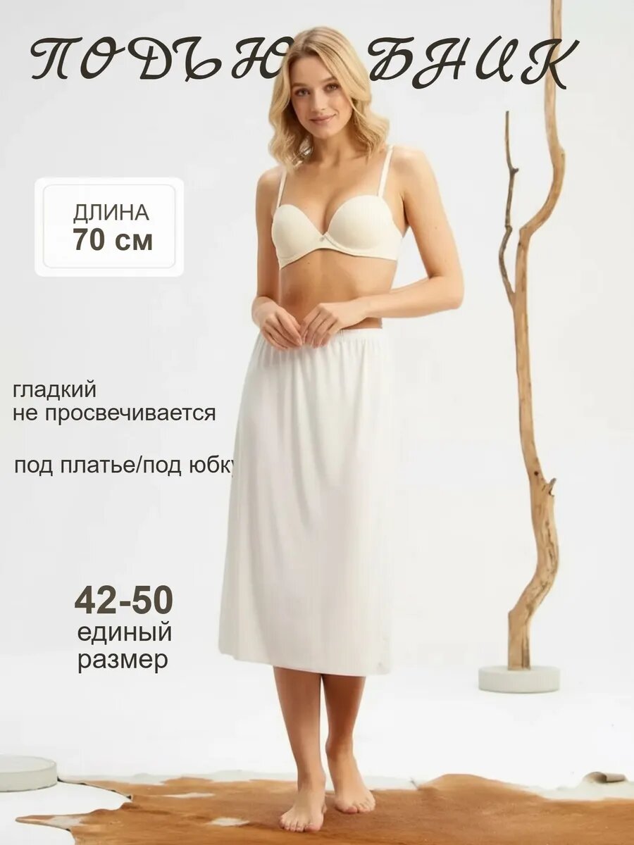 Платье Нижняя юбка подъюбник