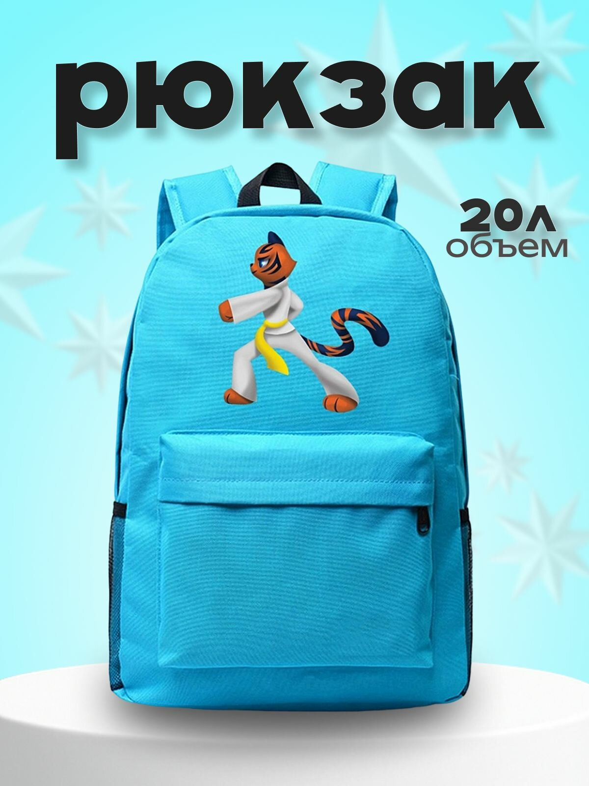 Рюкзак Карате бирюзовый №2