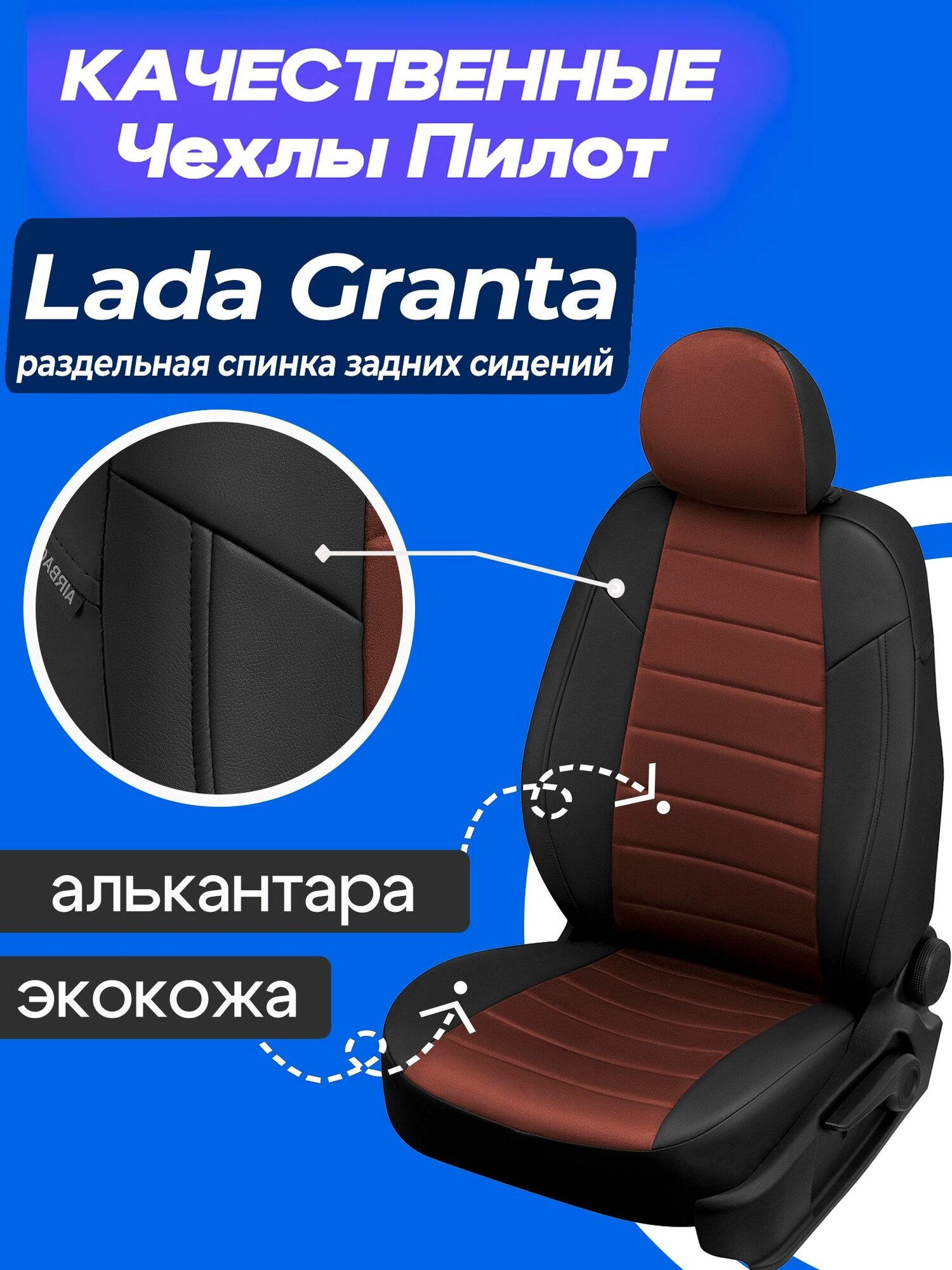 Чехлы на Лада Гранта с раздельной спинкой Авточехлы для Lada Granta 2012 2013 2014 2015 2016 2017 2018 2019 2020 2021 2022 2023 2024 2025 2026 2027. Алькантара и Экокожа