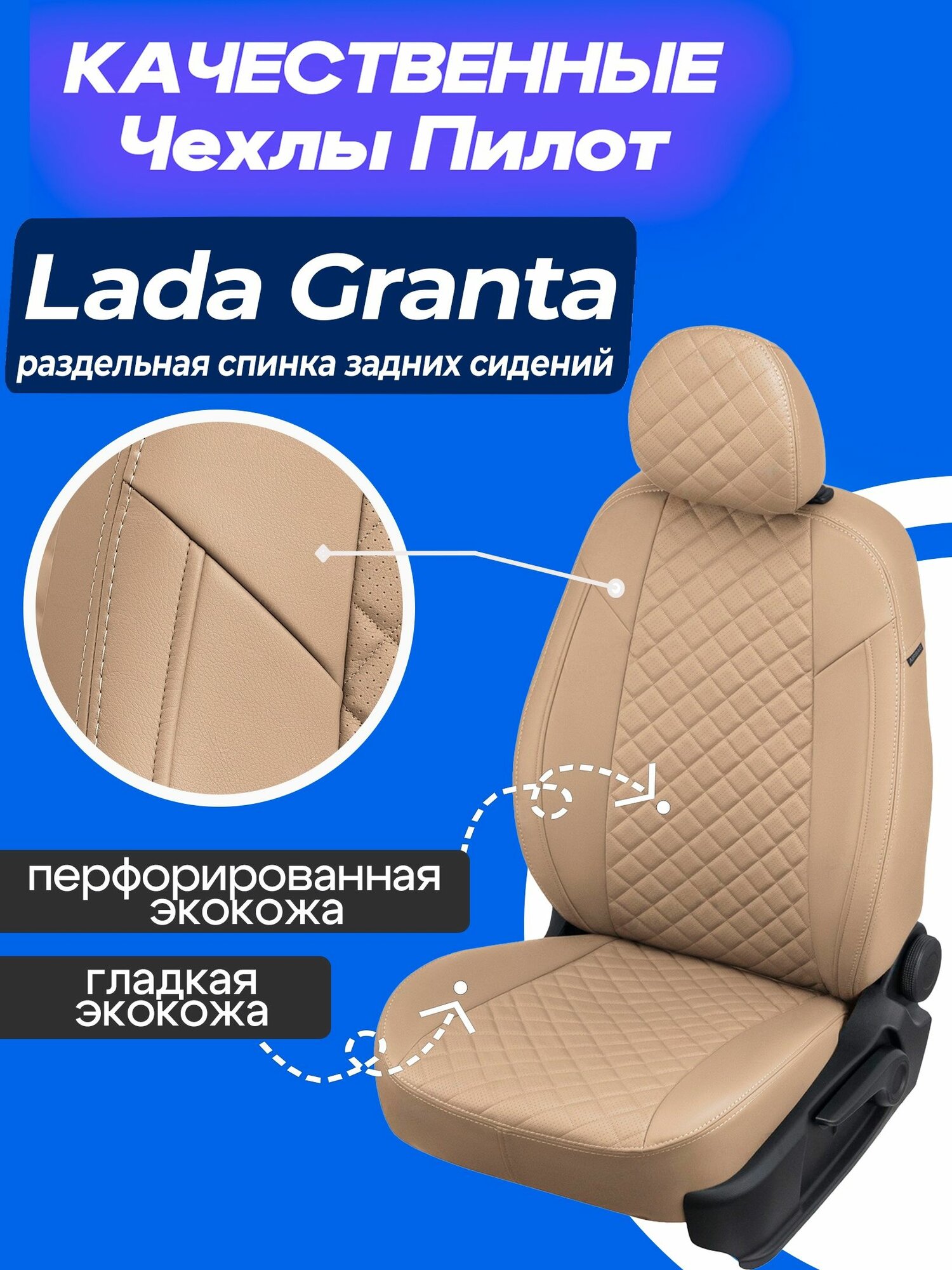 Чехлы на Лада Гранта с раздельной спинкой Авточехлы для Lada Granta 2012 2013 2014 2015 2016 2017 2018 2019 2020 2021 2022 2023 2024 2025 2026 2027. Экокожа