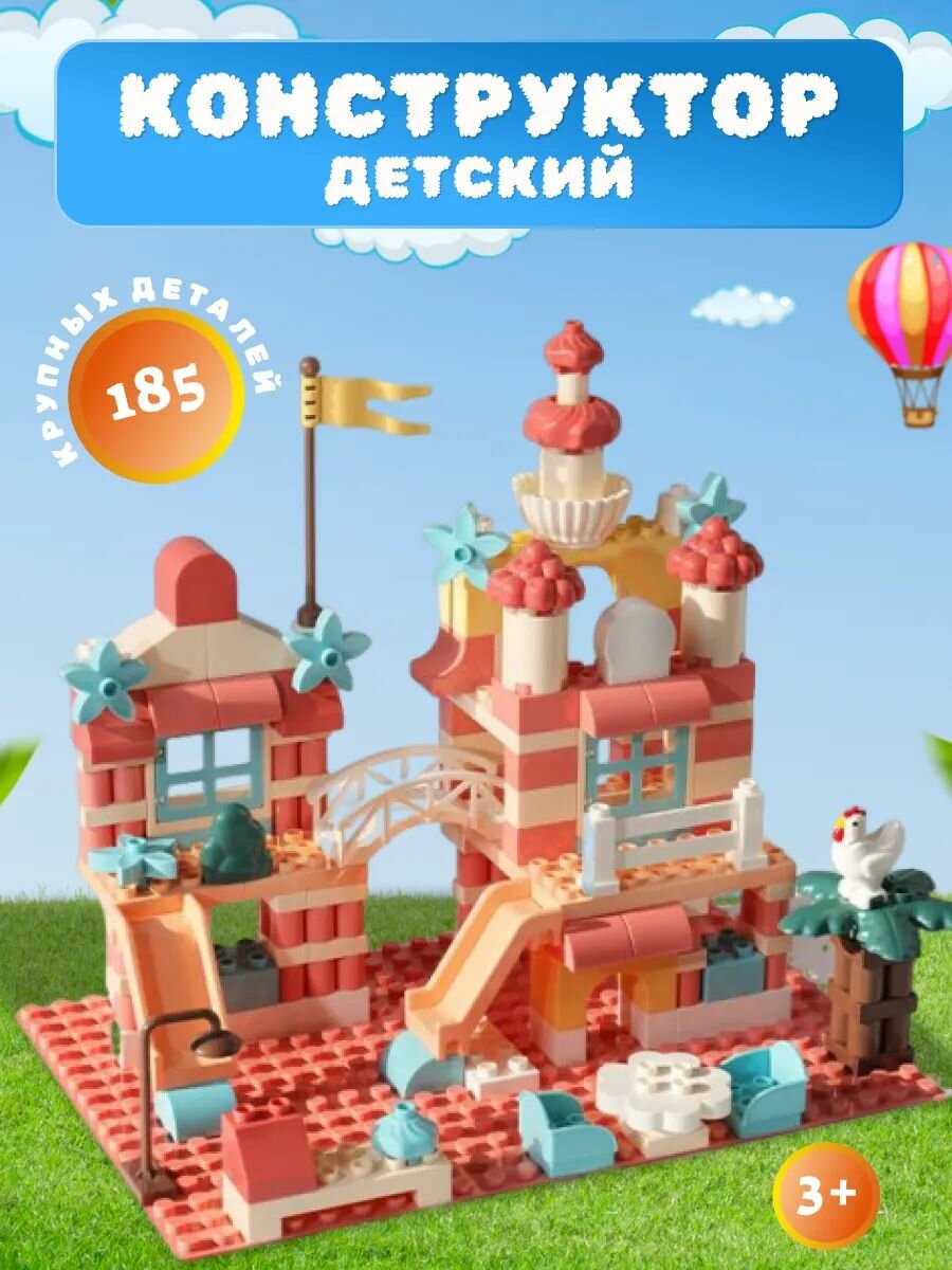 Конструктор для девочек замок крупный