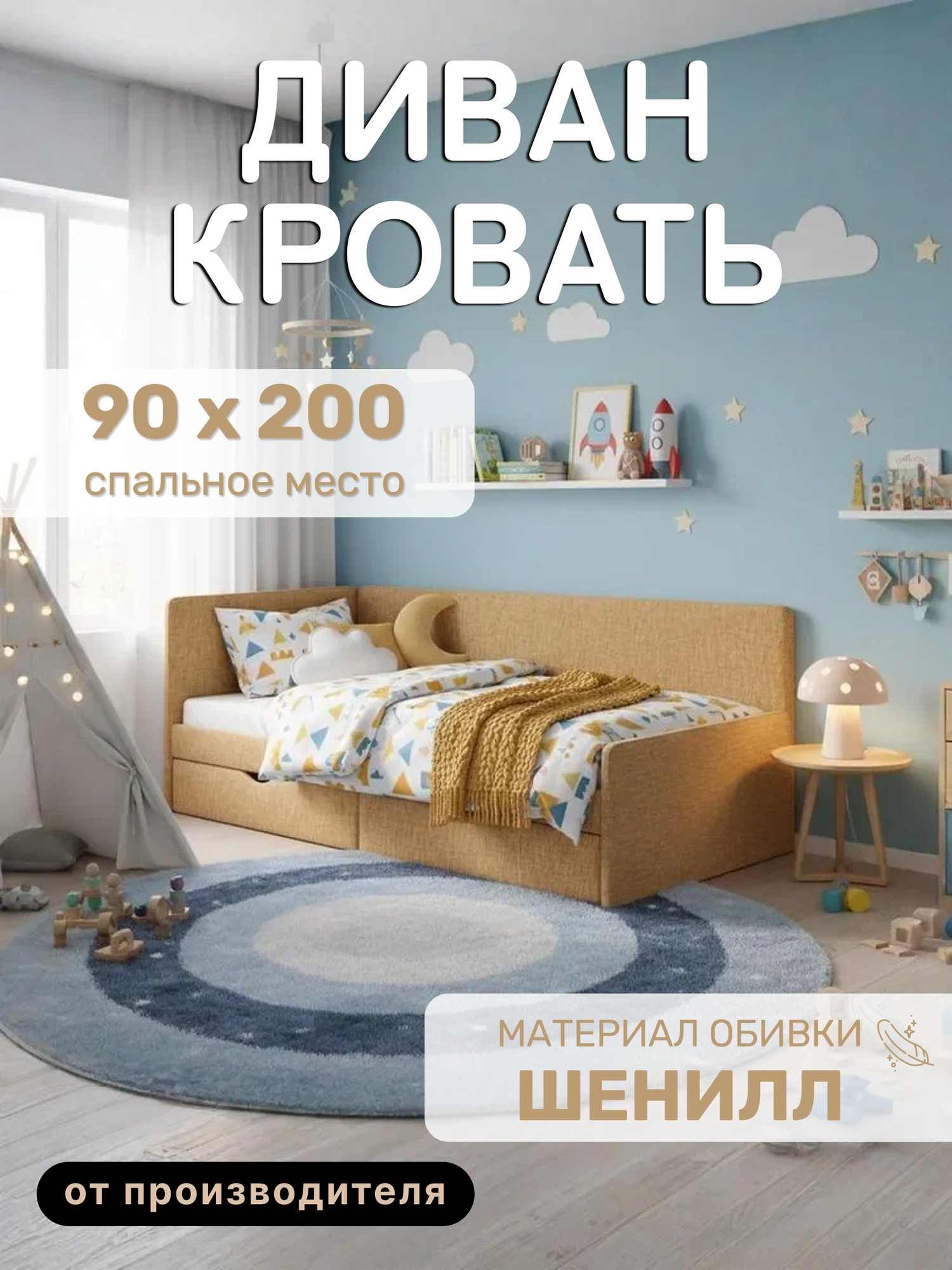 Диван-кровать детская односпальная Гарвард, 200х90 см, с ящиками для белья, ткань шеннил Желтый