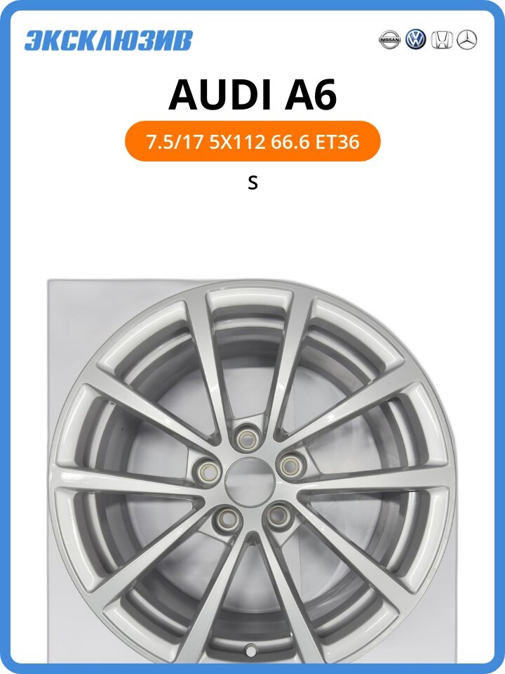 Колесный диск Original AUDI A6 7.5x17 5x112 DIA66.6 ET36 S