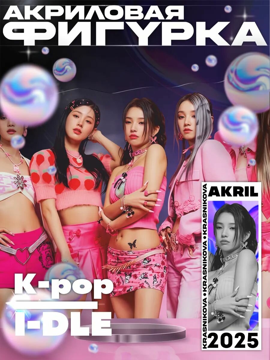 Акриловая фигурка кпоп Джи айдл к поп i-dle