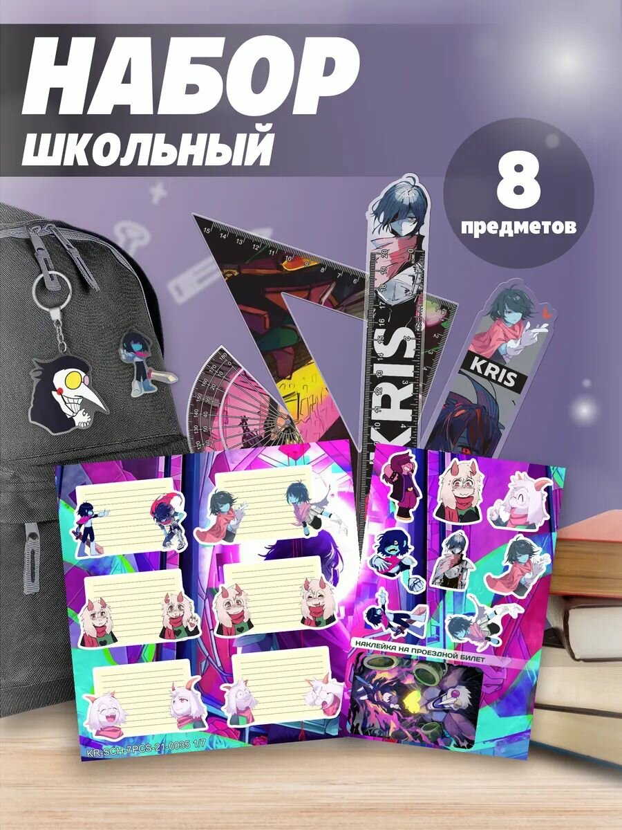 Набор канцелярский для школьников дельтарун Deltarune