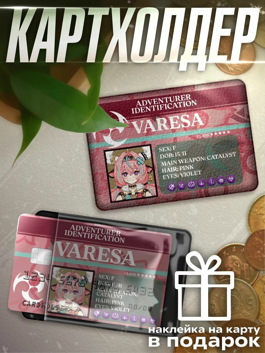 Картхолдер