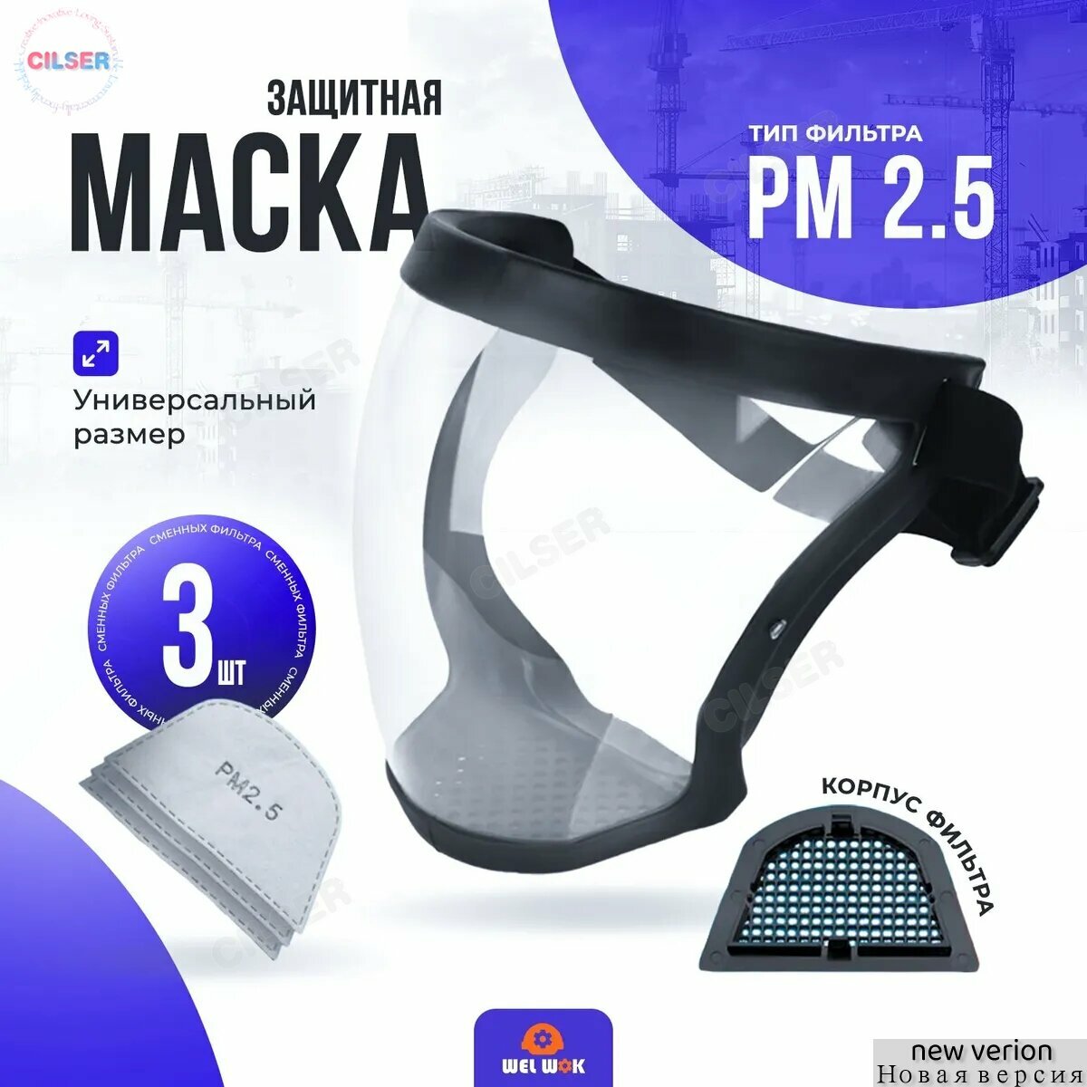 Щиток защитный