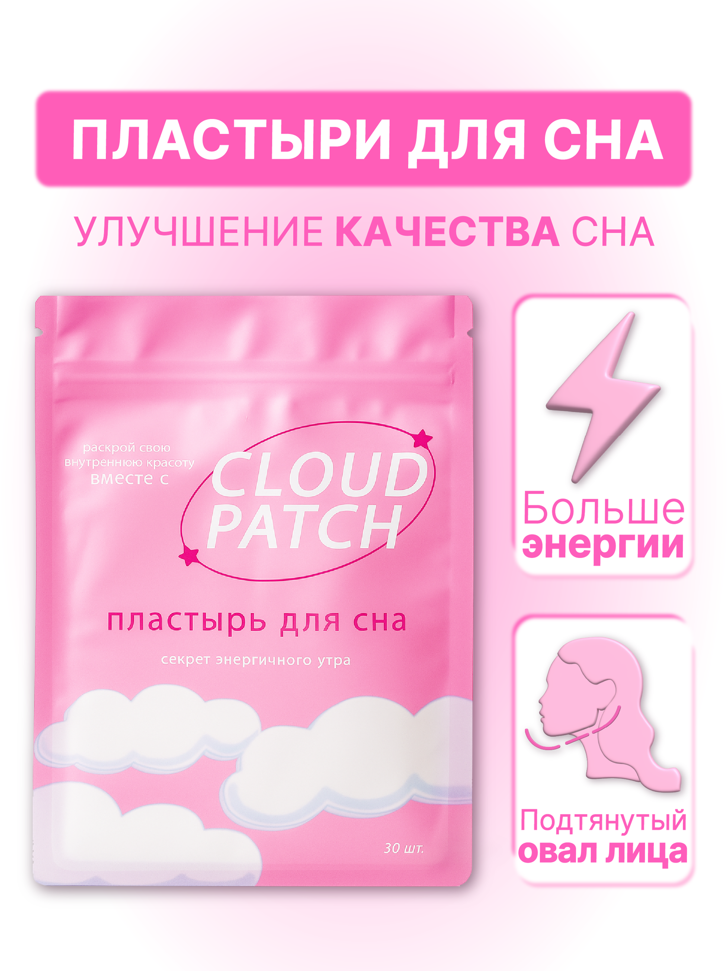 Пластырь Тейп для Рта CLOUD PATCH / Здоровый Сон для Взрослых и Детей