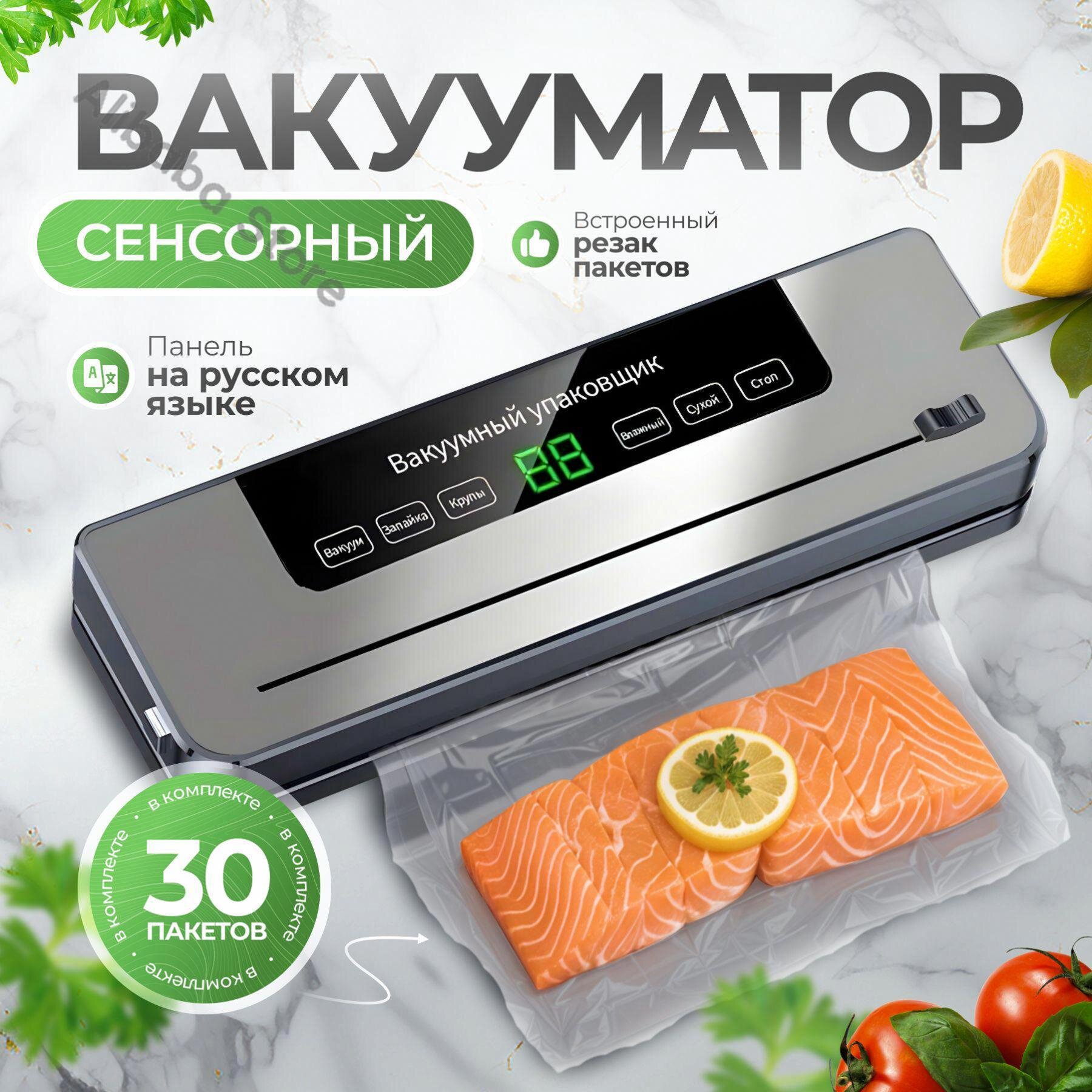 Вакуумный упаковщик