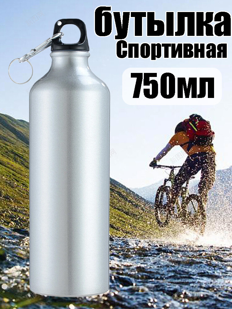 Алюминиевая фляга: Большая емкость 750/500 мл для спорта и активного отдыха