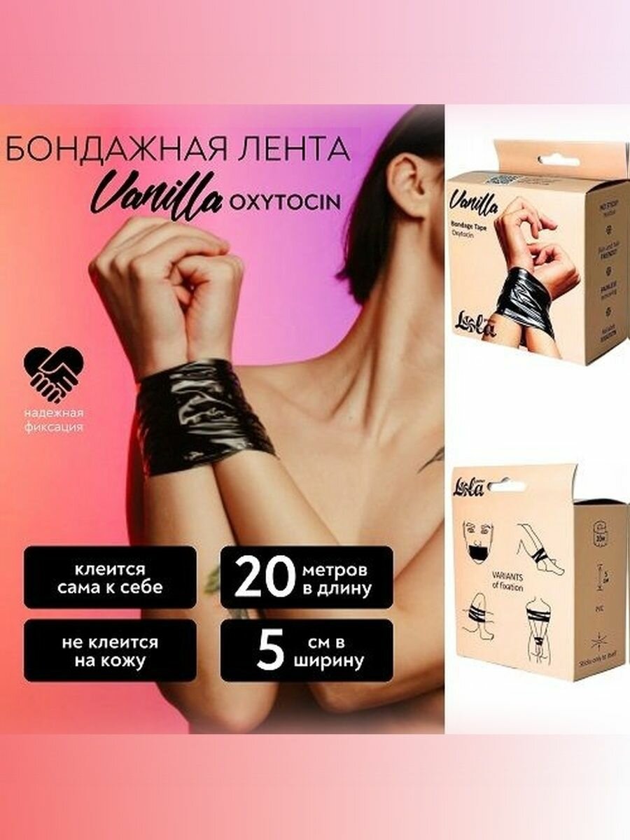 Веревки, всё для связывания, Бандажная лента, Vanilla Endorphin