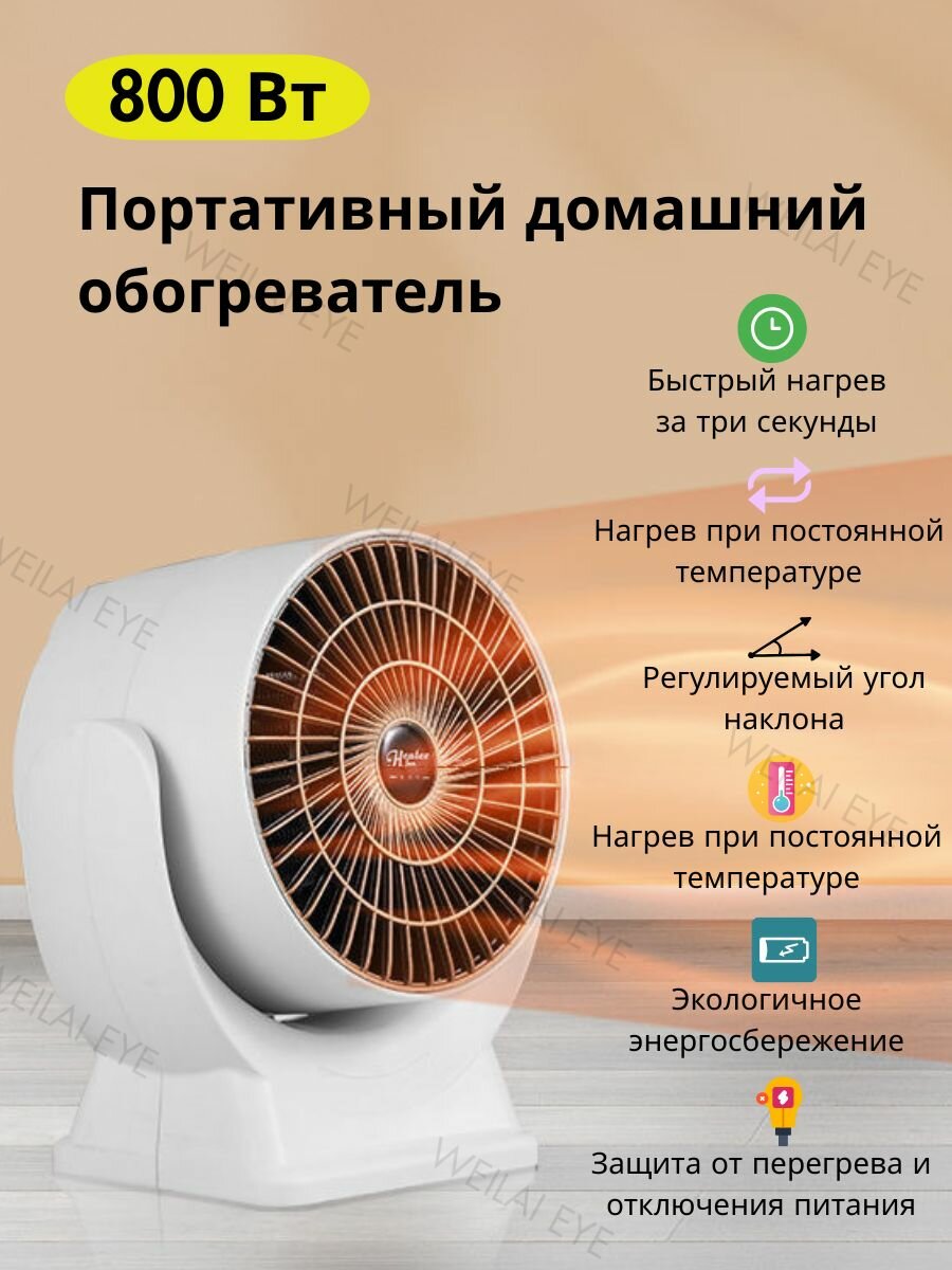 WEILAI EYE 800 Вт Электрический обогреватель для дома обогреватель для дома TSNFJ11