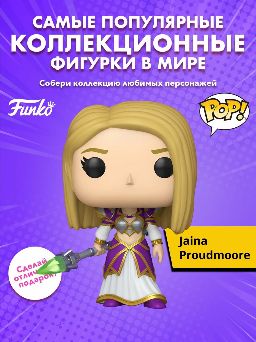 Фигурка Funko POP! Games WOW Jaina Proudmoore (1100) 86109