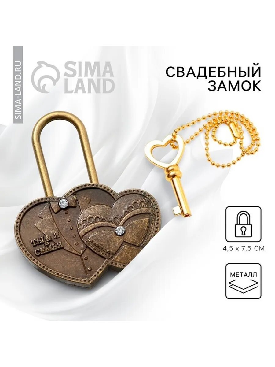 Свадебный замок с ключом «Ты и Я» — символ любви