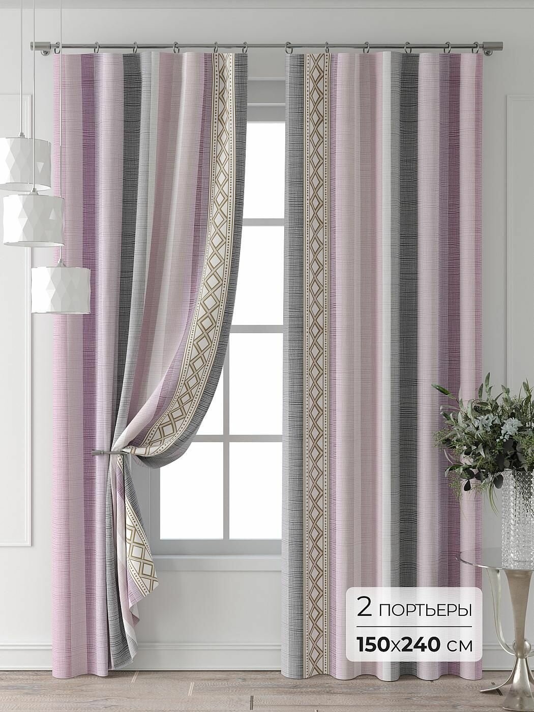 Комплекты штор Comfy Way / шторы в комнату 150х240 см / Колтери - 98 - 240 см
