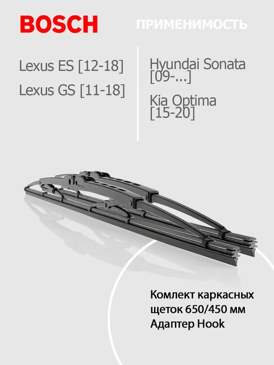Щетки Hyundai Sonata; Kia Optima; Lexus ES; Lexus GS