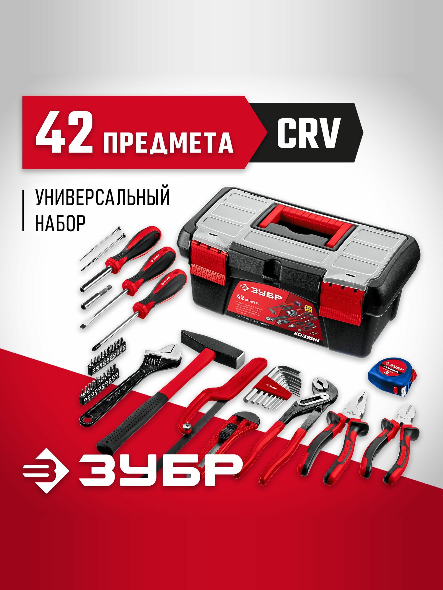 ЗУБР 42 шт, универсальный набор инструмента для дома Хозяин-42 22105 Мастер