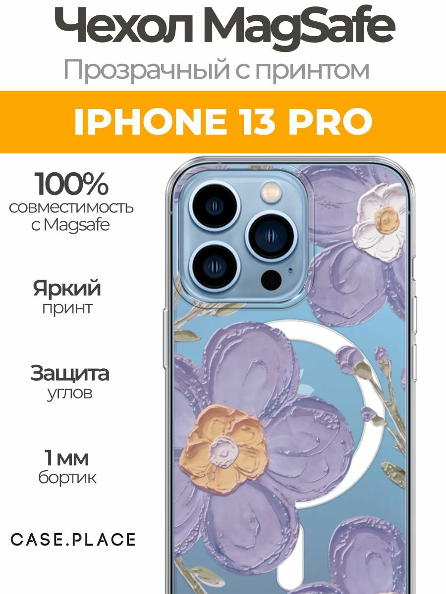 Чехол на Apple iPhone 13 Pro (Айфон 13 Про) MagSafe с магнитом и принтом Легкие фиолетовые цветы