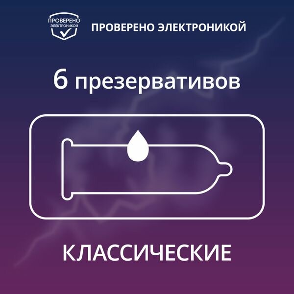 Презервативы из натурального латекса Classic Contex/Контекс 6шт