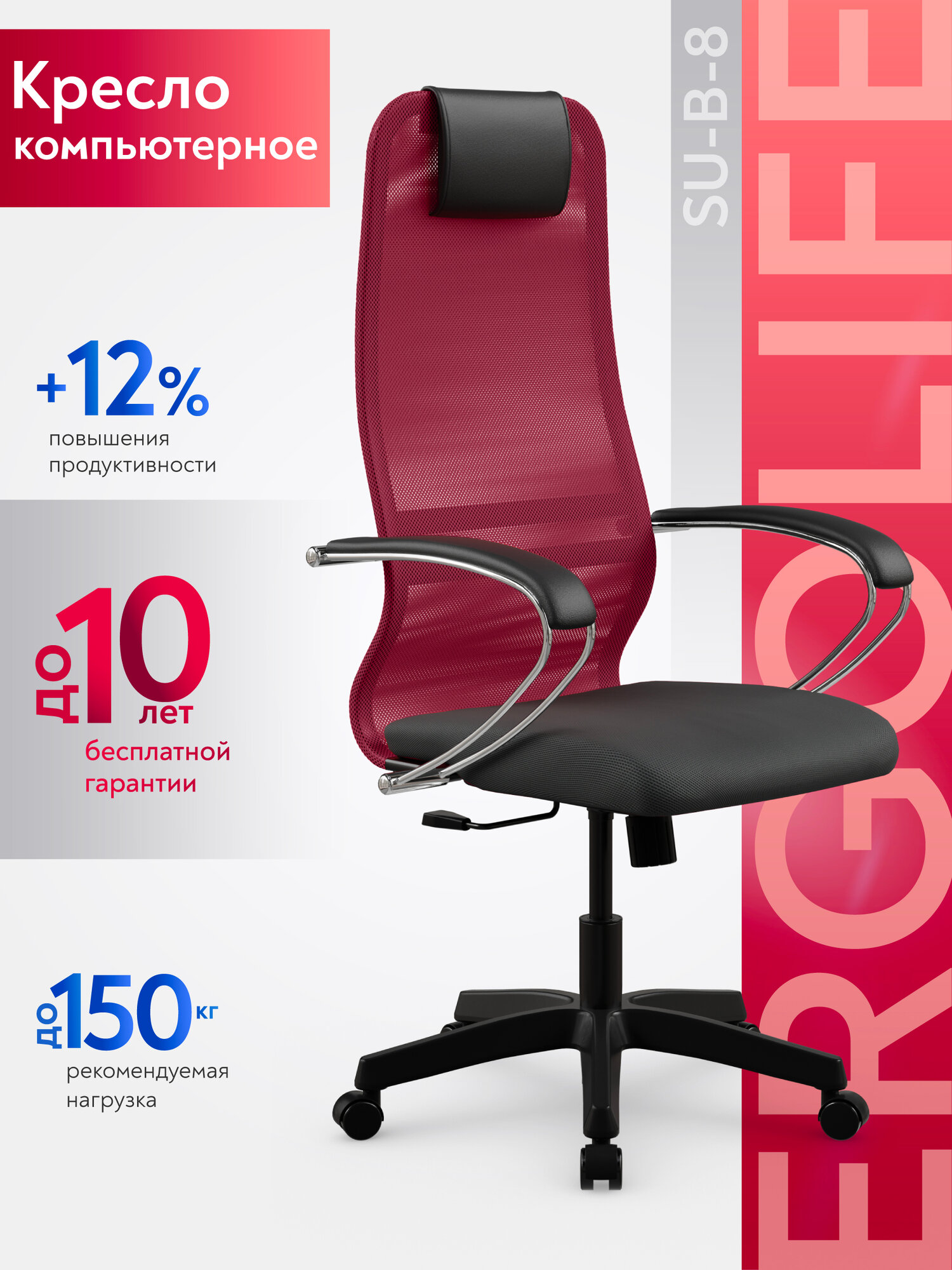 Ergolife. Кресло компьютерное SU-B-8/подл.131/осн.001, Сетка/Ткань, Красный/Черный