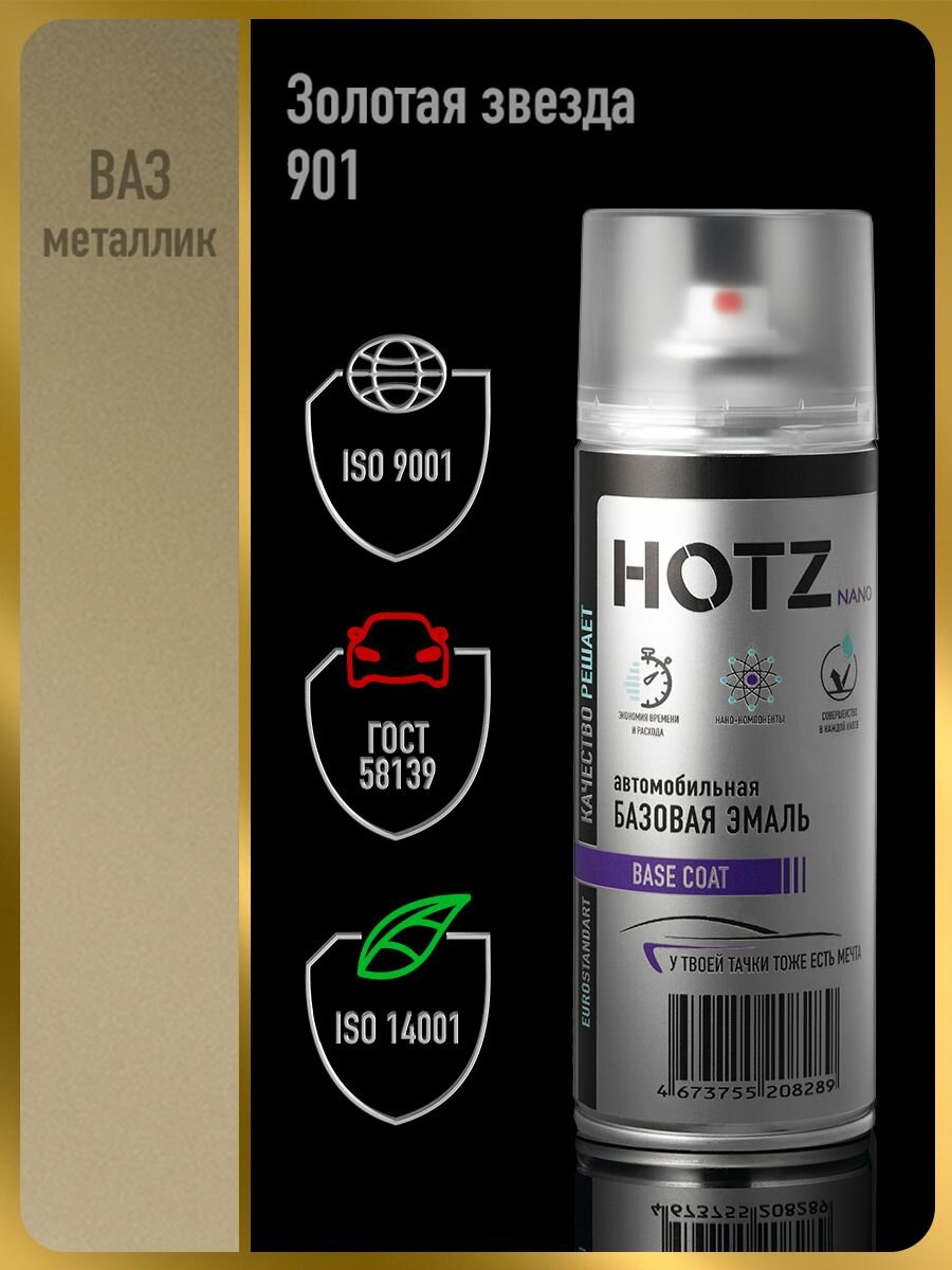 Краска аэрозольная 1K "Золотая звезда 901" металлик 520 мл, базовая автомобильная ремонтная эмаль, HOTZ