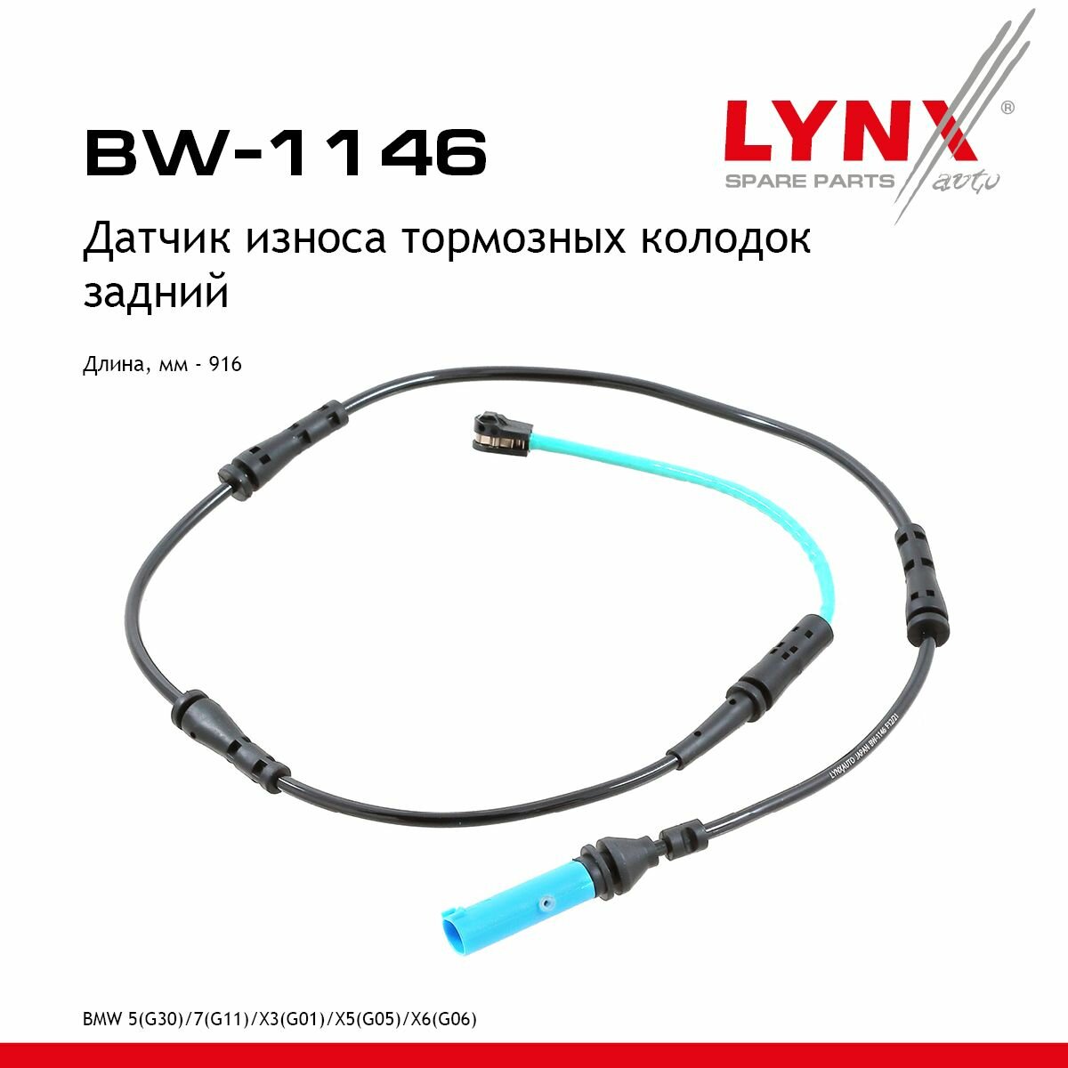 LYNXauto Датчик износа тормозных колодок задний BMW 5(G30) 16>/ 7(G11) 14>/ X3(G01) 17>/ X5(G05) 18>/ X6(G06) 19>