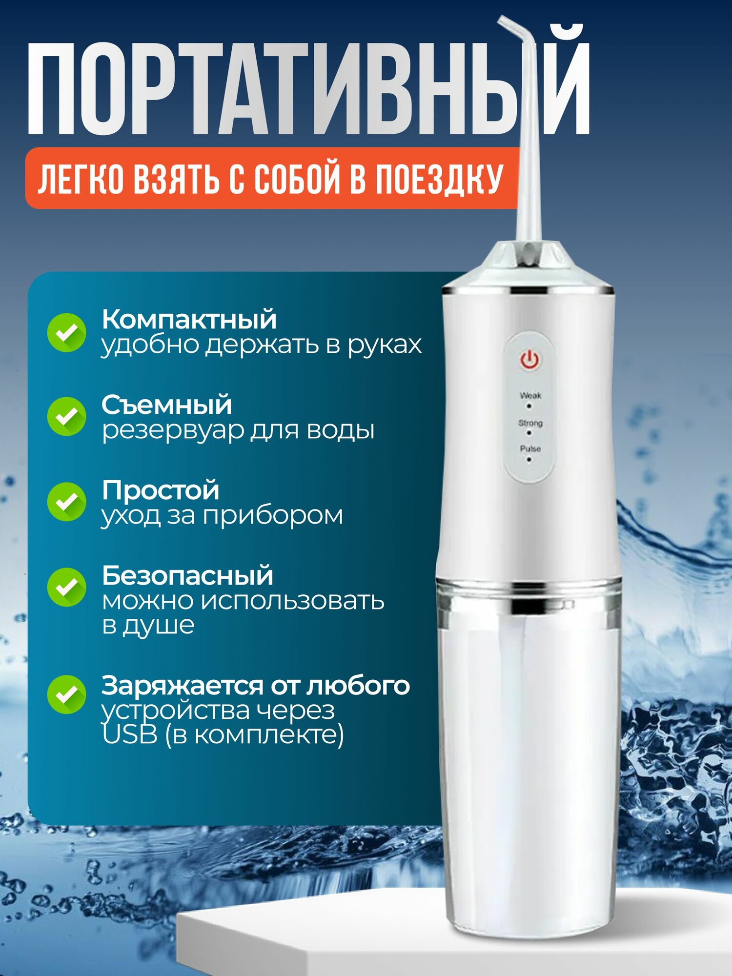 Ирригатор для полости рта — фото 1