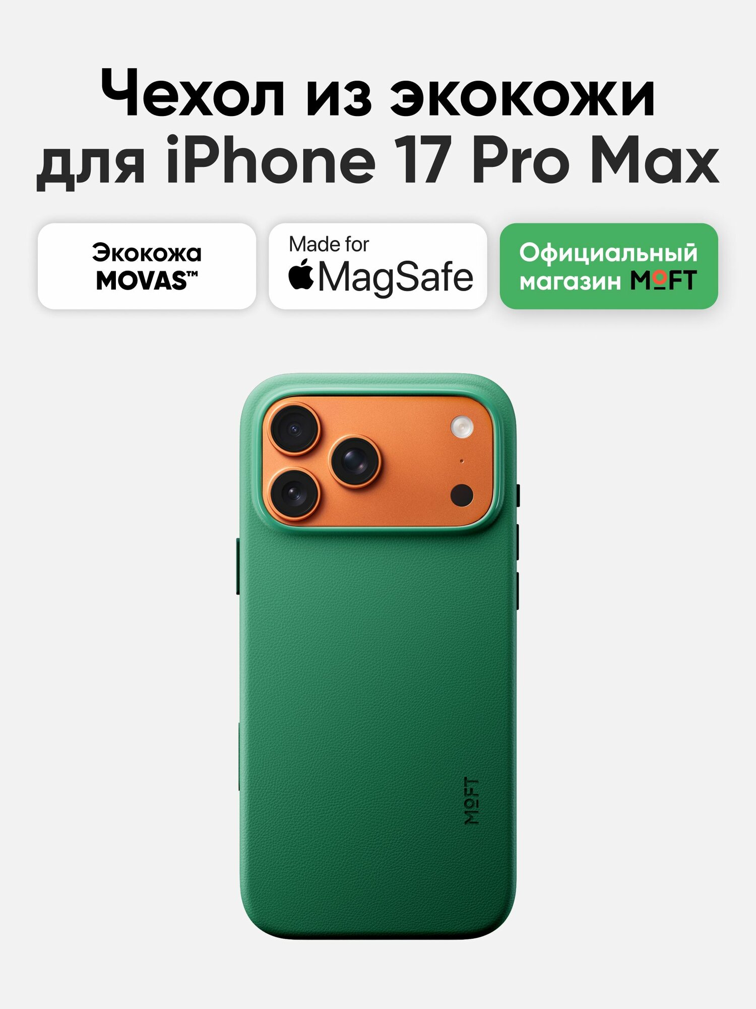 MagSafe чехол из экокожи MOFT Snap Phone Case для iPhone 17 Pro Max l Oz Green