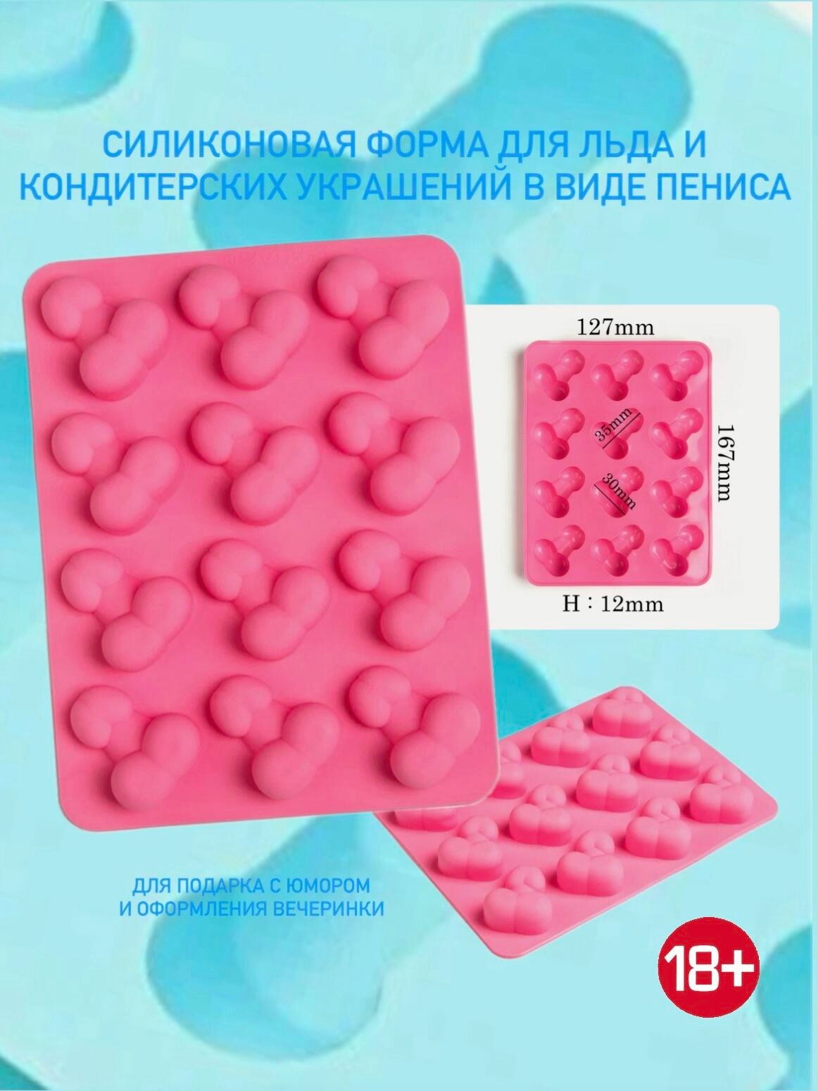 Силиконовая форма для льда и кондитерских изделий 18+ розовая