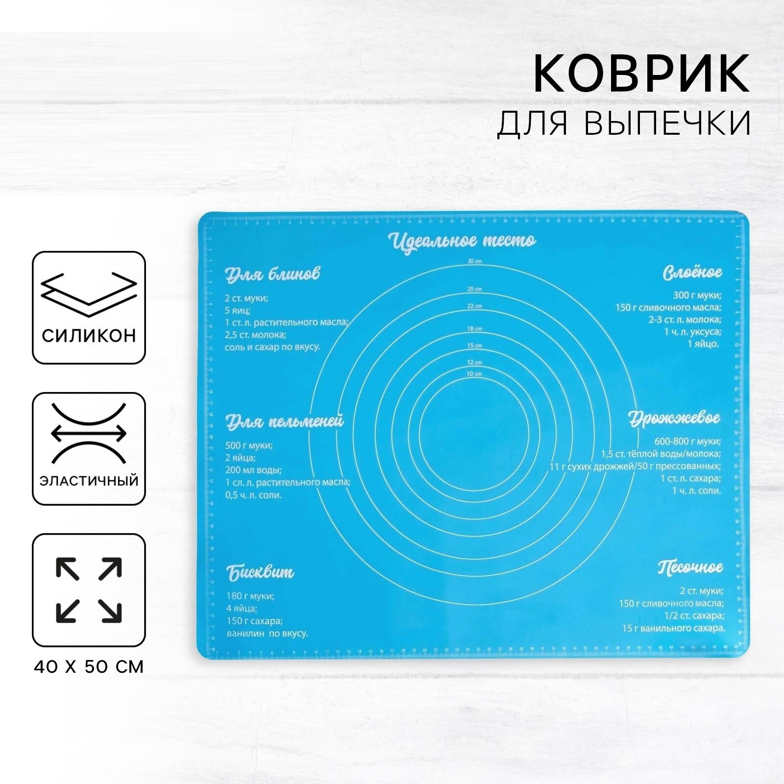 Силиконовый коврик для выпечки "Идеальное тесто", 50 х 40 см, синий