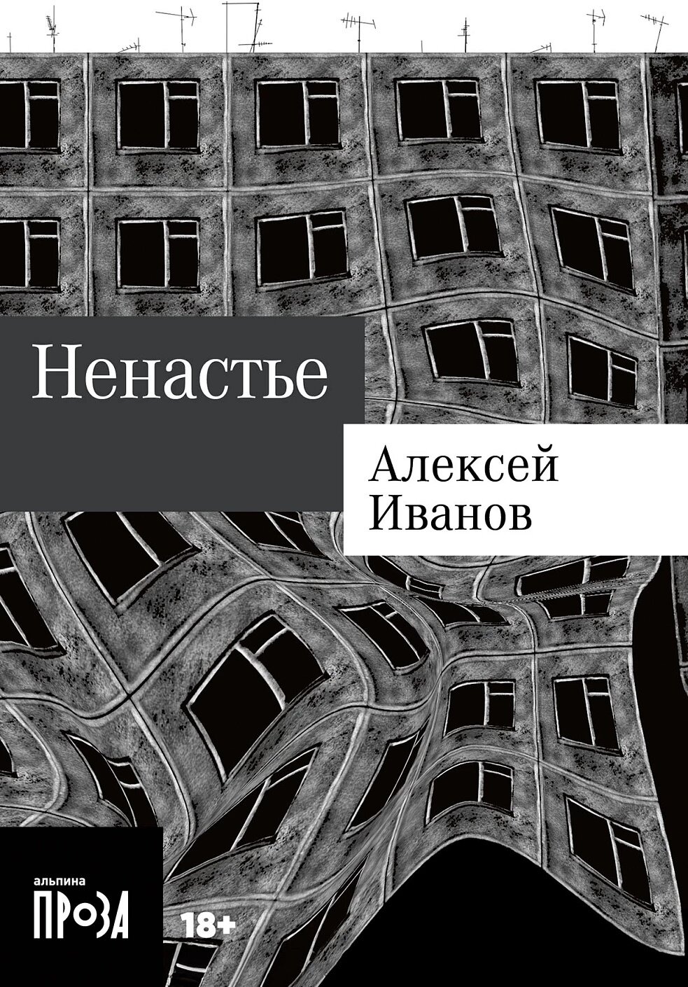Ненастье / Иванов А.