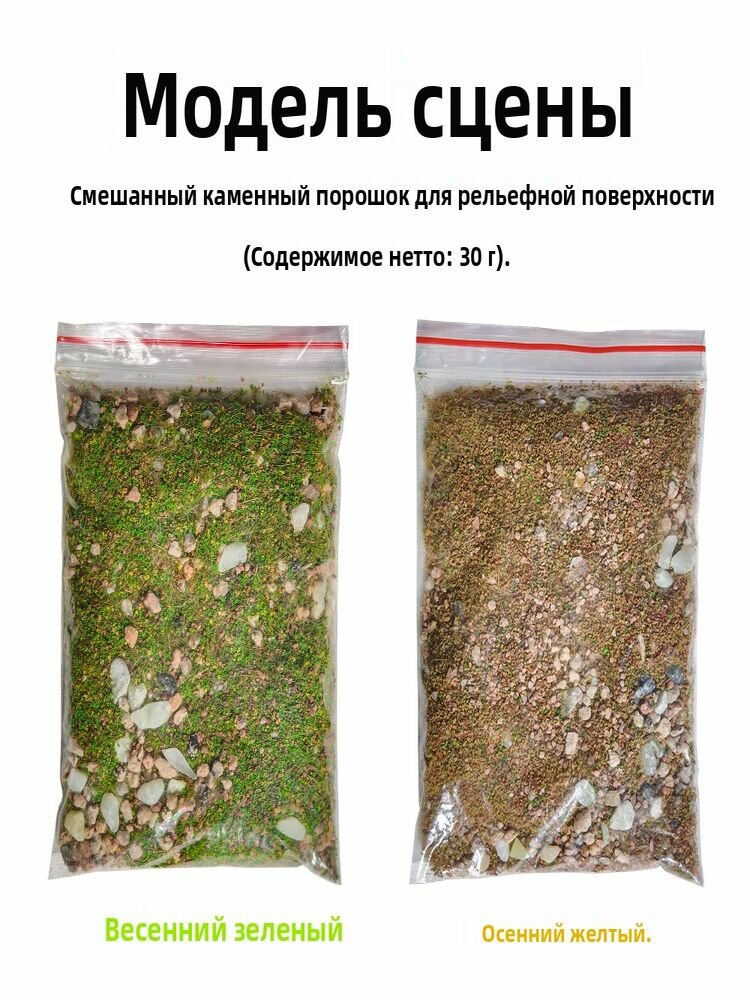 Искусственный мох для диорамы 30G