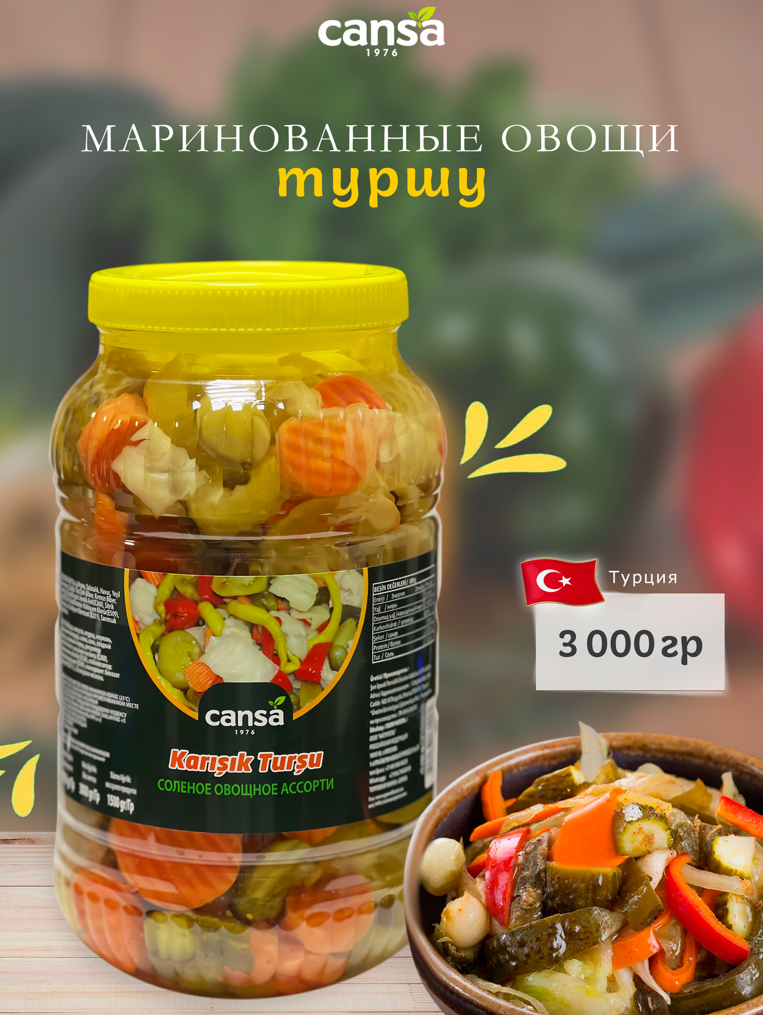 Турецкое маринованное овощное ассорти "Туршу", "Cansa" Karisik Tursu, 1440гр.