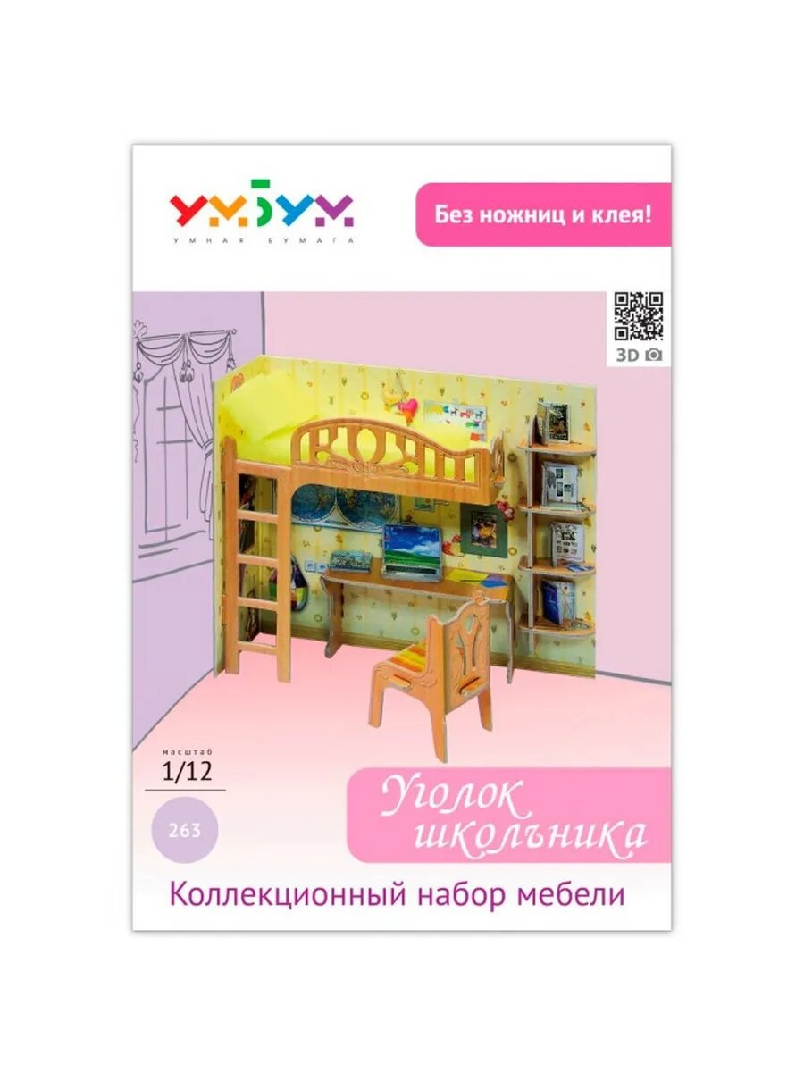 Уголок школьника