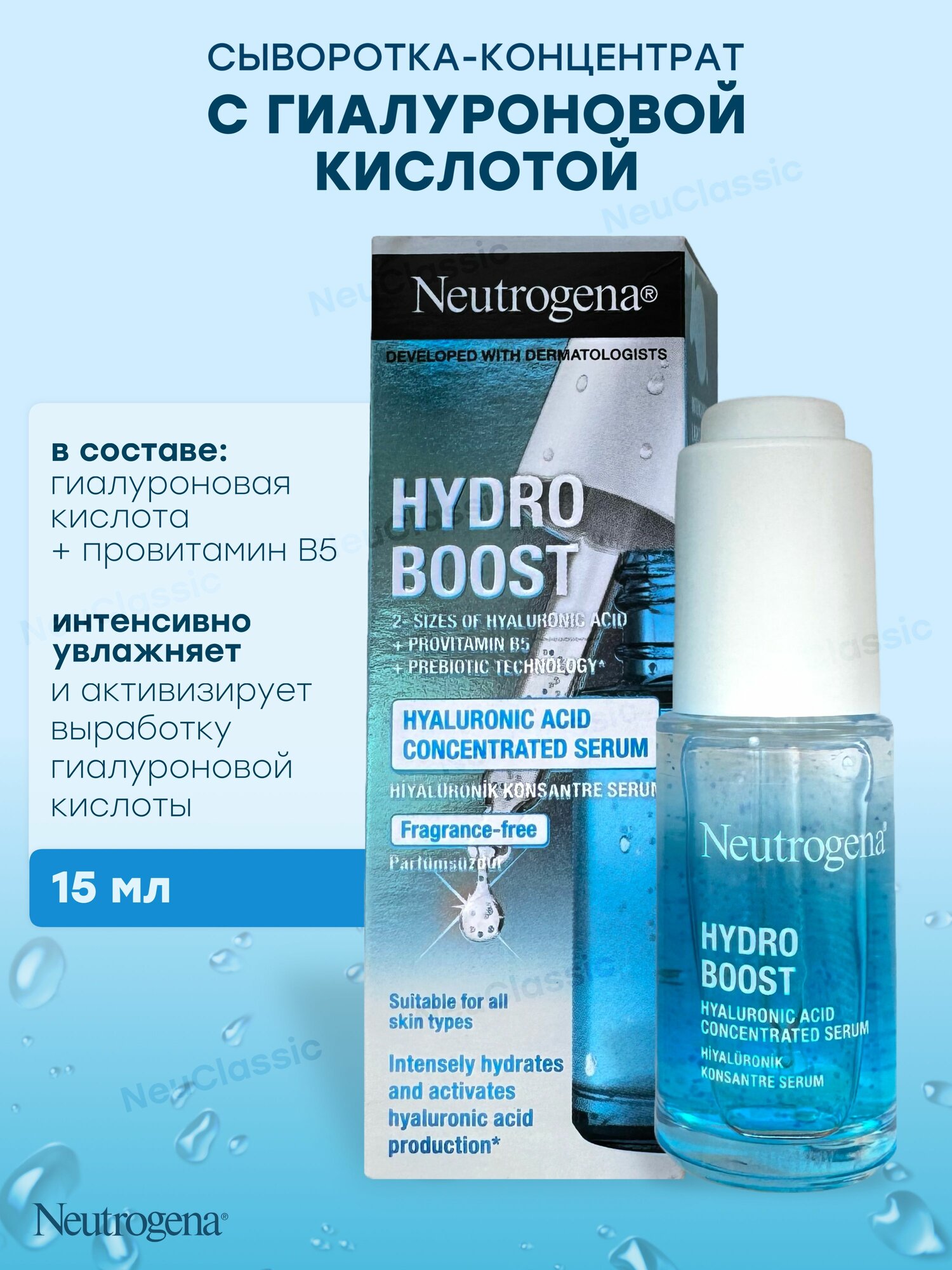 Сыворотка-концентрат с гиалуроновой кислотой Neutrogena