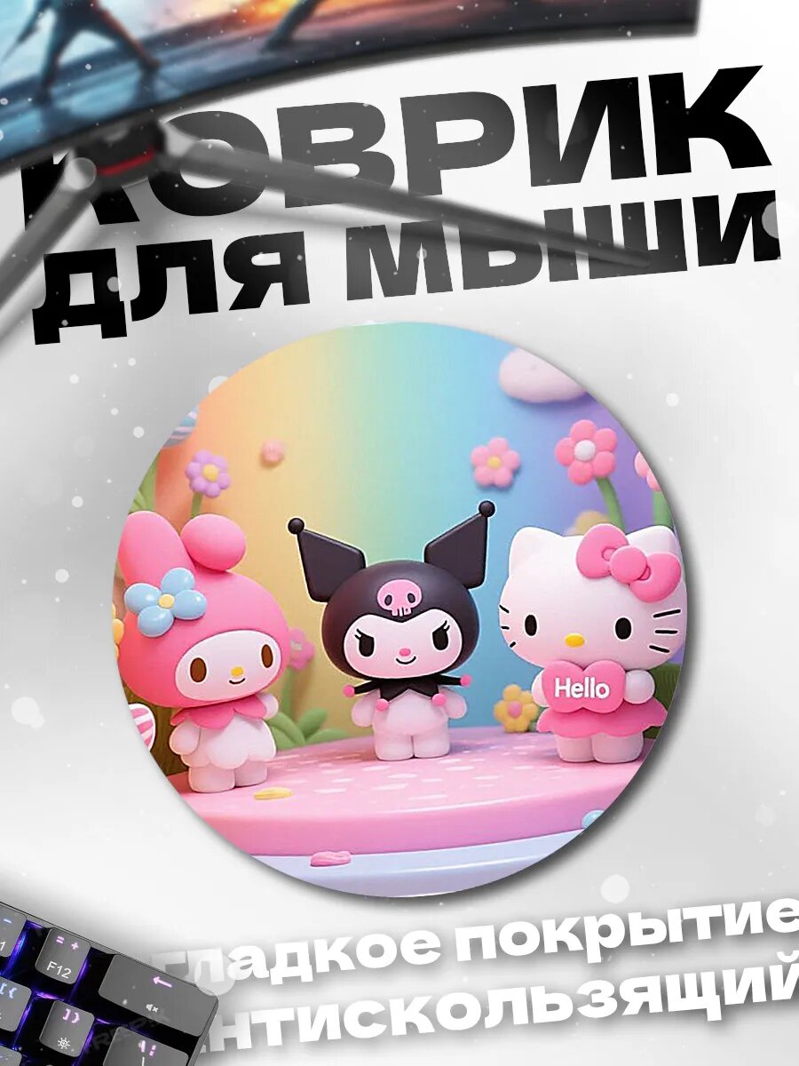 Круглый коврик Китти Куроми вариант 12