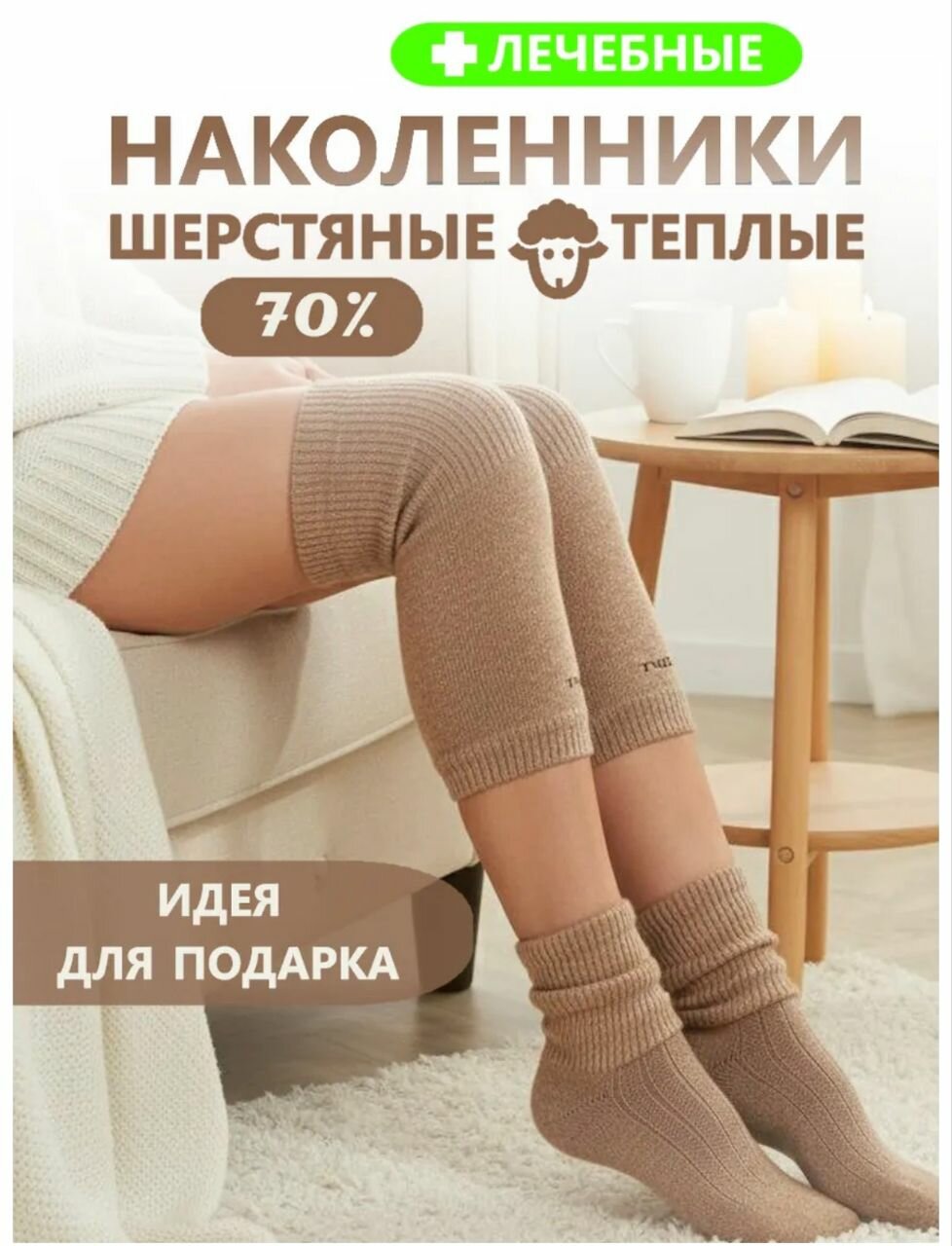 Теплые наколенники из монгольской шерсти TOD OIMS (длинные, 32 см)