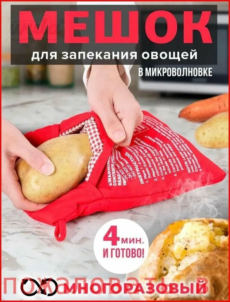 Пакет, мешок для приготовления, 0.24м х 19 см, 1 шт