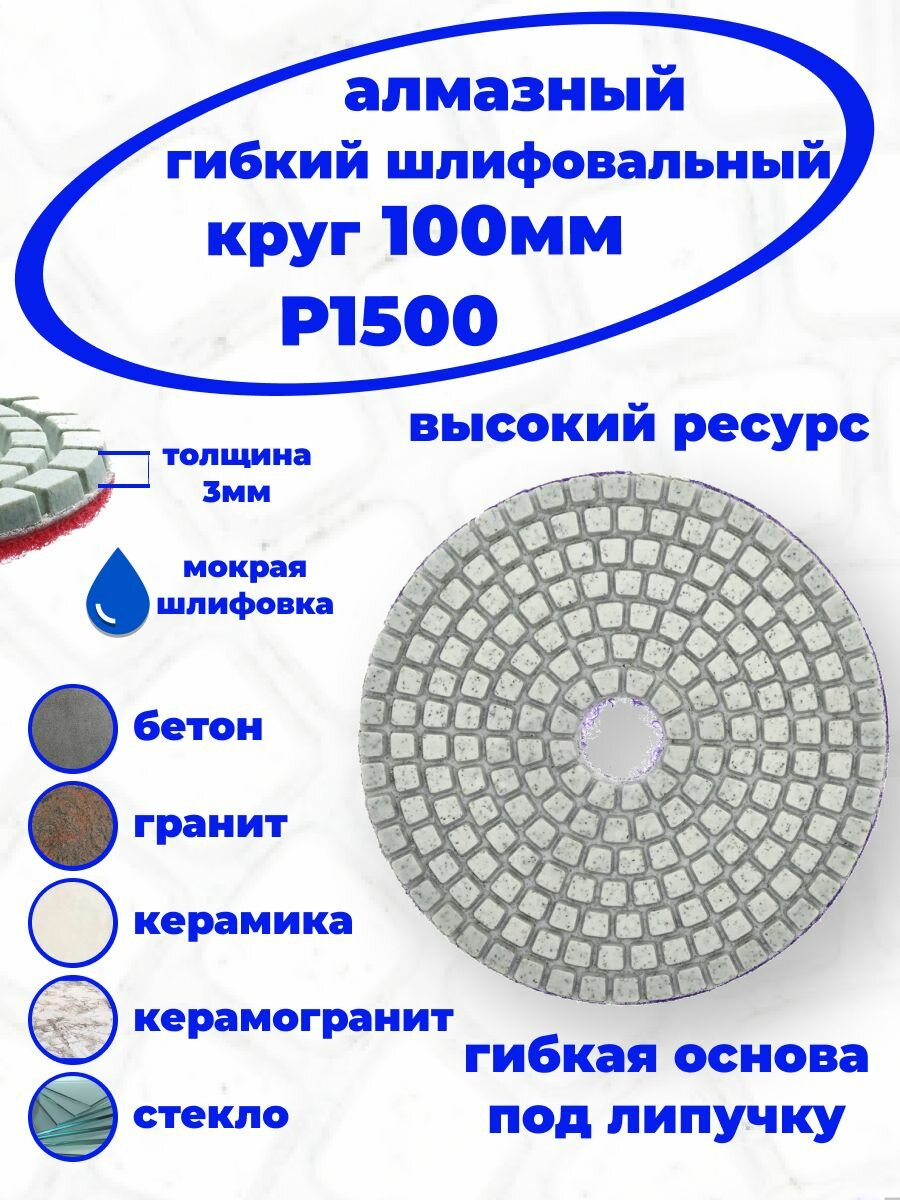 Алмазный гибкий шлифовальный круг (черепашка) АГШК, 100мм, Р 1500 Чеглок