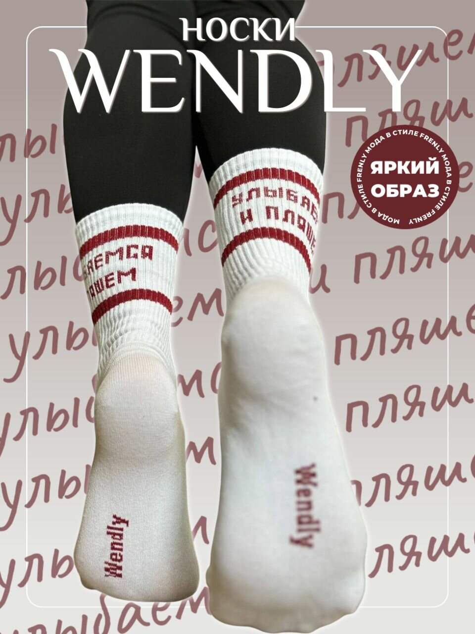 Носки спортивные Wendly