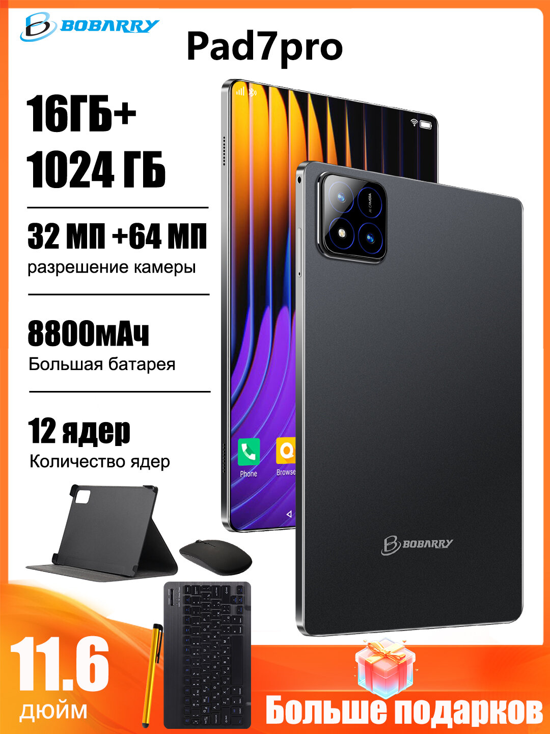 Планшет Pad7 Pro с клавиатурой, 16+1024 ГБ, Android 14, Snapdragon 8s Gen3, 90 Гц