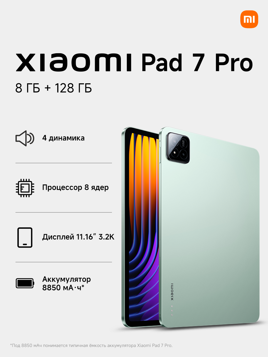 Планшет Xiaomi Pad 7 Pro RU 8/128 Гб, WiFi, диагональ 11.2", Green, зеленый